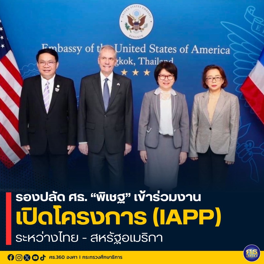 รองปลัด ศธ. “พิเชฐ” เข้าร่วมงานเปิดโครงการ The International Academic ...